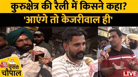 Lok Sabha Election 2024 Kurukshetra की रैली में किसने कहा आएंगे तो