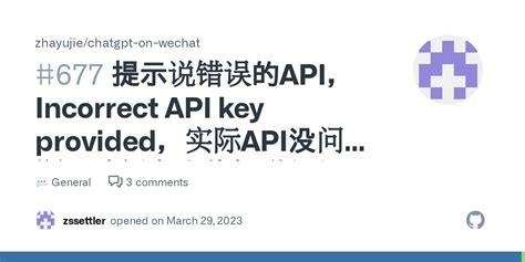 提示说错误的api，incorrect api key provided，实际api没问题，请问有大佬知道如何解决么？ · zhayujie