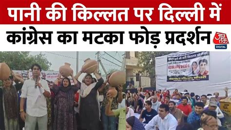 Delhi Water Crisis दिल्ली में पानी की समस्या पर Congress पार्षदों ने