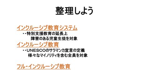 インクルーシブ教育とは？専門家が明かす、その特長や課題、実例を紹介 パラサポweb