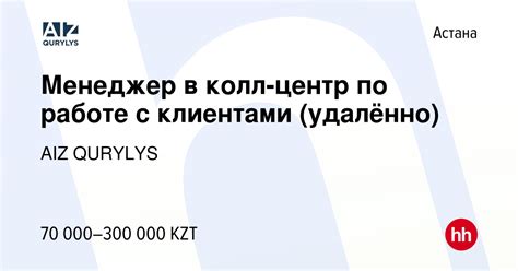 Вакансия Менеджер в колл центр по работе с клиентами удалённо в