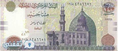 سبب انتشار ال 200 جنية المزيفة وتحذير البنك المركزى للمواطنين من هذا