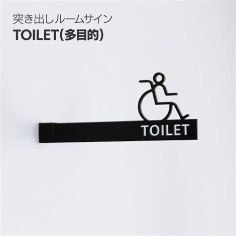Tp002 ビス留め突き出しピクトサイン Toilet 多目的 バリアフリー トイレ お手洗い ピクトサイン 文字 両面文字あり ルームサイン