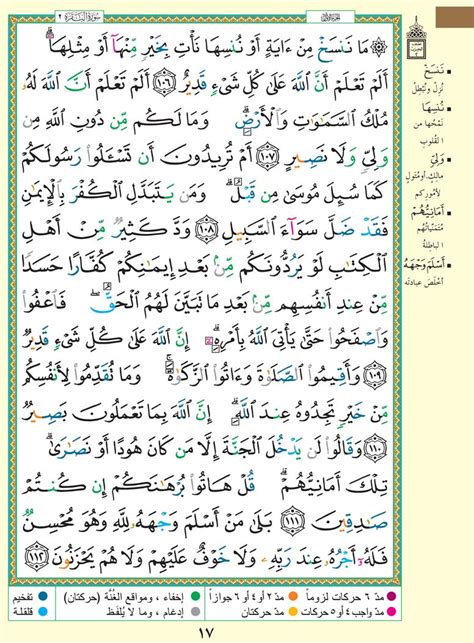 تفسير سورة البقرة صفحة 17 من القران الكريم للشيخ الشعراوي
