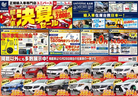 【決算sale！第二弾！】11月1日折込チラシをご覧ください！ 195323 名古屋市瑞穂区 愛知県 Universe 名古屋