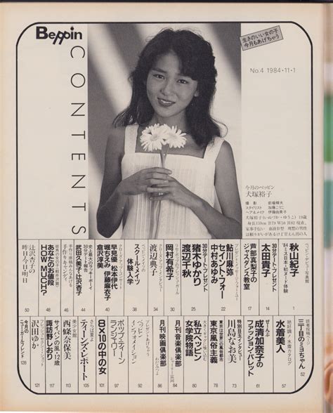 Beppin ベッピン No 4 1984年11月号 秋山紀子 太田貴子 諏訪野しおり 渡辺千秋 猪木ゆかり 成清加奈子 渡辺典子 西條奈保美