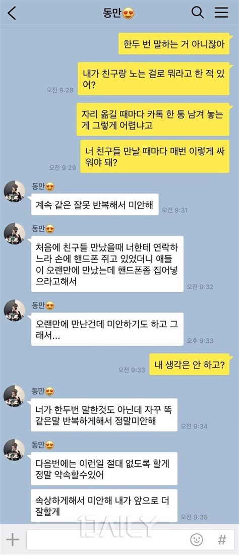 데일리 카톡으로 여자친구 화 풀어주는 법 Sns메신저 Sns메신저 연애 카카오톡 카톡 카톡대화 카카오톡대화 여자친구화났을때