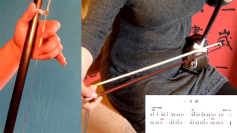 二胡教程 怎样拉二胡 Learn Erhu Lessons How To Play The Erhu T D2 Yi Feng Qian