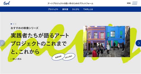 Tarl公式ウェブサイトをリニューアルしました ブログ アーツカウンシル東京