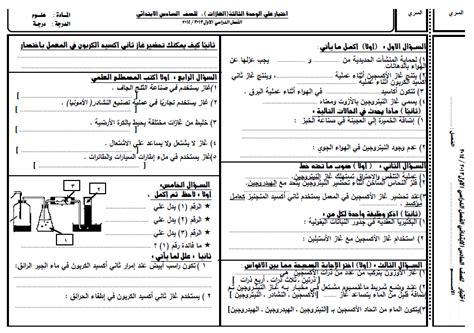 امتحانات علوم للصف السادس الابتدائى لنصف العام 2014