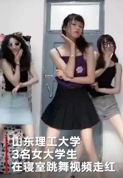 山東理工大學寢室女團回應走紅：有一種被人認可的感覺 每日頭條