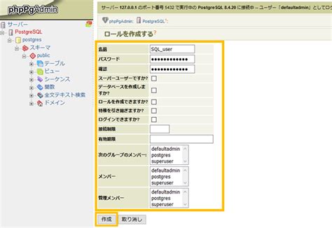 phppgadmin 基本操作 ユーザーの追加｜zenlogicサポートサイト[idcフロンティア]
