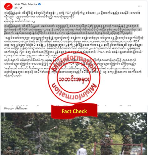 Khit Thit ပြည်ဖျက်မီဒီယာက မဟုတ်မမှန် လုပ်ကြံဖန်တီး၍ ရေးသားဖော်ပ