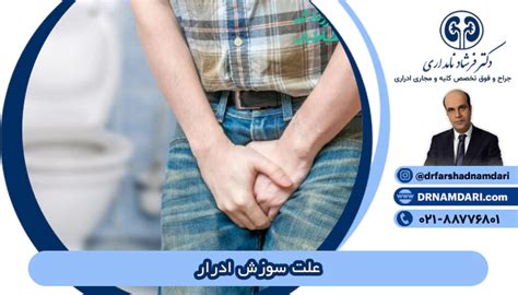 علت سوزش ادرار درمان سوزش ادرار در زنان و مردان ۱۰۰ فوری دکتر