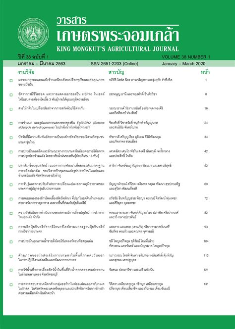 ศักยภาพของนักส่งเสริมการเกษตรในพื้นที่ภาคตะวันออก ในการปฏิบัติงาน