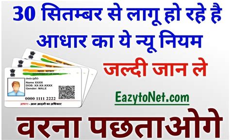 Aadhar Card New Supporting Documents 2022 आधार कार्ड बड़ी अपडेट 30