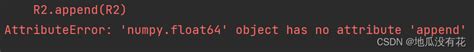 【python】typeerror ‘numpy float64‘ object is not callable 以及