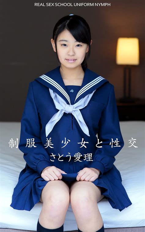 Jp 制服美少女と性交 さとう愛理 Ebook あめんぼ ドリームチケット 制服美少女と性交 Kindleストア