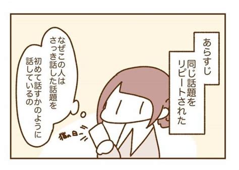 ＜人見知りが恋活＞「どうして同じ話をするの？」彼に指摘した結果… 2023年3月5日 ｜ウーマンエキサイト 1 2
