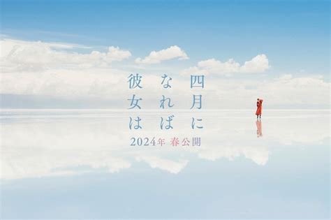 佐藤健×長澤まさみ主演映画「四月になれば彼女は」主題歌に藤井風の新曲が決定！最新予告＆ポスターも公開！ ぽちっと！まとめ速報