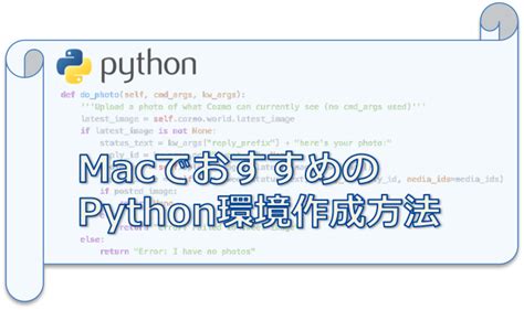macでおすすめのpython環境作成方法 codeaid lab（コードエイド・ラボ）
