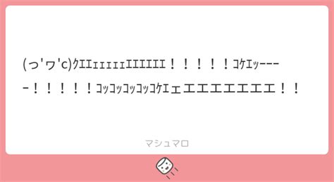 っヮc ｸｴｴｪｪｪｪｪｴｴｴｴｴｴ！！！！！ｺｹｴｯｰｰｰｰ！！！！！ｺｯｺｯｺｯｺｯｺｹｴェエエエエエエエ！！ マシュマロ