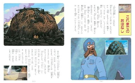 絵本：風の谷のナウシカ（下） あらすじ・見開き掲載 宮崎 駿 絵本屋ピクトブック