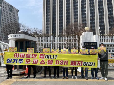 르데스크 “장사 접고 나왔어요”…아파텔 Dsr 규제 개선 여론 일파만파