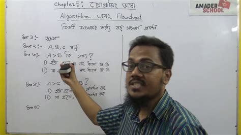 hsc ict chapter 5 algorithm and flow chart highest lowest mid