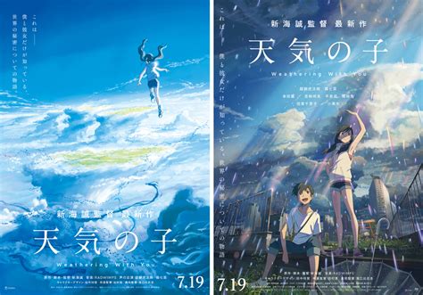 新海誠監督 最新作 『天気の子』 大ヒット公開中！ アニメ
