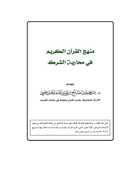 تحميل كتاب 1000 سؤال وجواب في القرآن الكريم Pdf رابط مباشر