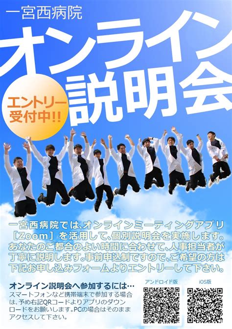 『オンライン説明会』開催のご案内 Information 一宮西病院 研修医募集｜社会医療法人 杏嶺会
