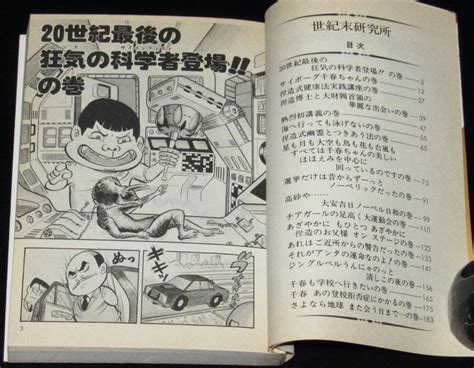 小林よしのり 世紀末研究所 集英社漫画文庫 昭和56年初版 絶版漫画専門 じゃんくまうす