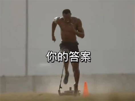 博尔特：教练！我不想再输了！ 腾讯视频