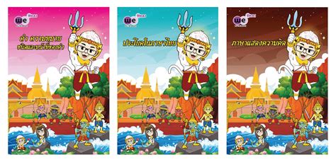 ภาษาไทย ม ปลาย เนื้อหาคอร์สเรียน ชุดที่2 We By The Brain