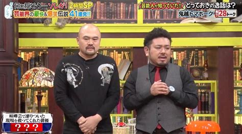 鬼越トマホークの悪口に凍り付く現場…危機を救った有名俳優とは？：何を隠そう…ソレが！ テレ東プラス Goo ニュース