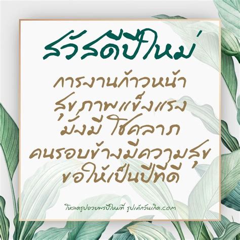 แจก คำอวยพรปีใหม่ 2564 กลอนปีใหม่ รูปอวยพร สวัสดีปีใหม่ญาติผู้ใหญ่ 2021