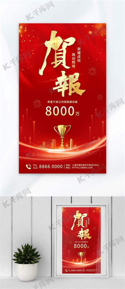 贺报红色中国风海报海报模板下载 千库网