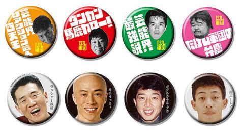 体当たり芸人集団！若い頃のたけし軍団メンバーがガチャの缶バッジに ライブドアニュース