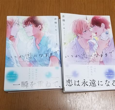 「best Of アオハル」倉橋トモがスピンオフで魅せた真骨頂！『いつか恋になるまで 上下』感想まとめ 13ページ目 Togetter