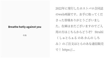 [r 18] 腐滅の刃 現パロ Breathe Hotly Against You のあの小説 Pixiv