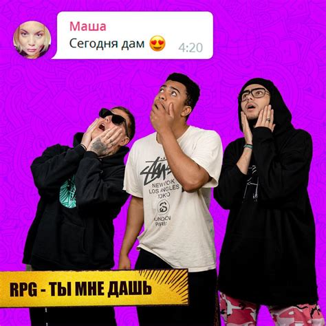 Rpg Rus Ты Мне Дашь Well Have A Sex Lyrics Genius Lyrics