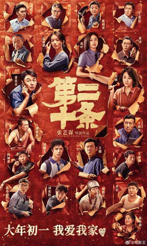 张艺谋新作《第二十条》官宣大年初一并发布角色海报 第二十条 角色海报 张艺谋 新浪新闻