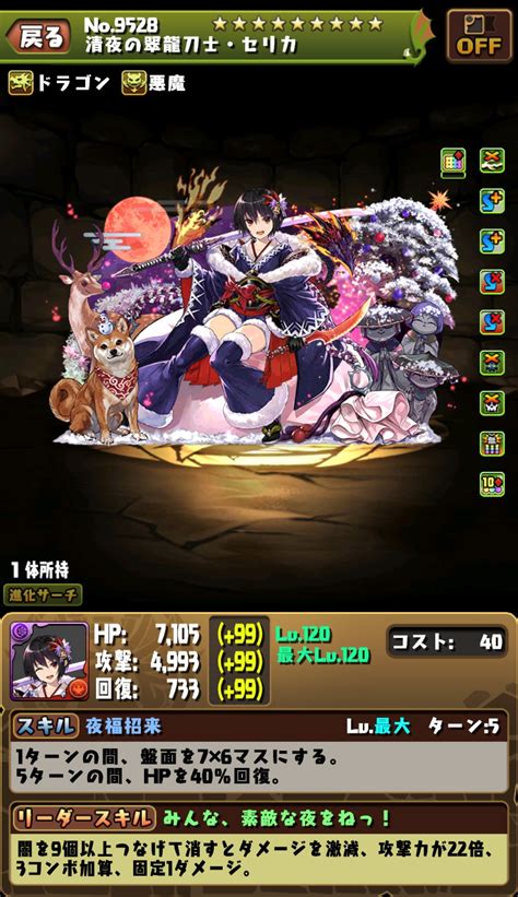 Pad Sexy パズル＆ドラゴンズ公式 On Twitter そして「清夜の翠龍刀士・セリカ」です！ アシスト進化も可能となっています