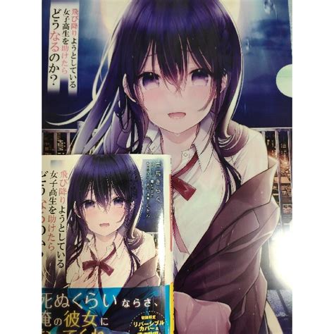 メロンブックス 特典セット クリアファイル 飛び降りようとしている女子高生を助けの通販 By るるs Shop｜ラクマ