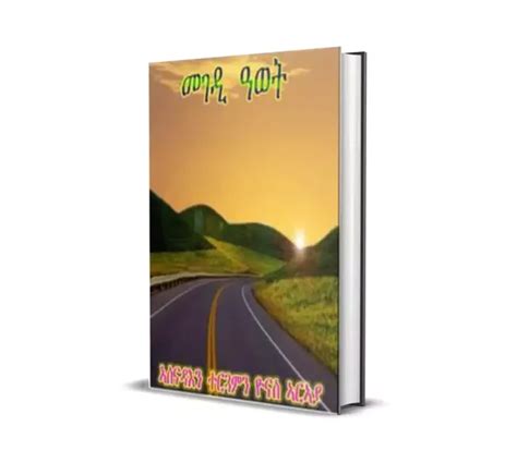 መንገዲ ዓወት！ ዛራ መጻሕፍቲ