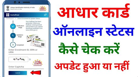 Aadhar Card Update Hua Hai Ya Nahi Kaise Check Kare 2022 How To