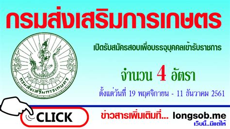 กรมส่งเสริมการเกษตร เปิดรับสมัครสอบบรรจุเข้ารับราชการ 4 อัตรา แนว