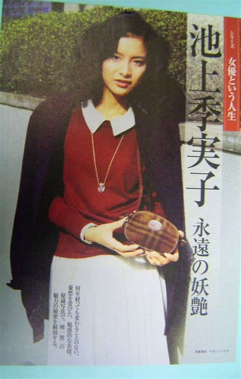 【目立った傷や汚れなし】池上季実子 女優という人生 ビキニ水着【雑誌・切り抜き】女優・陽暉楼・永遠の妖艶・★a 222の落札情報詳細