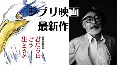目が離せない！宮崎駿監督最新作『君たちはどう生きるか』の魅力とは？ 速報あにらぶチャンネル